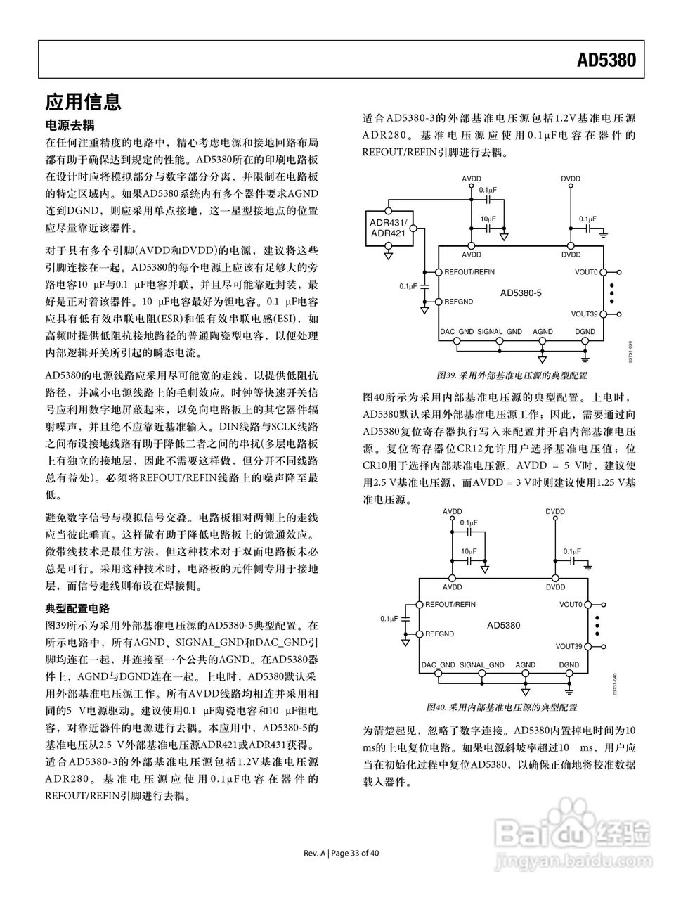 ANALOG DEVICES AD5380 14位电压输出DAC说明书:[4]-百度经验