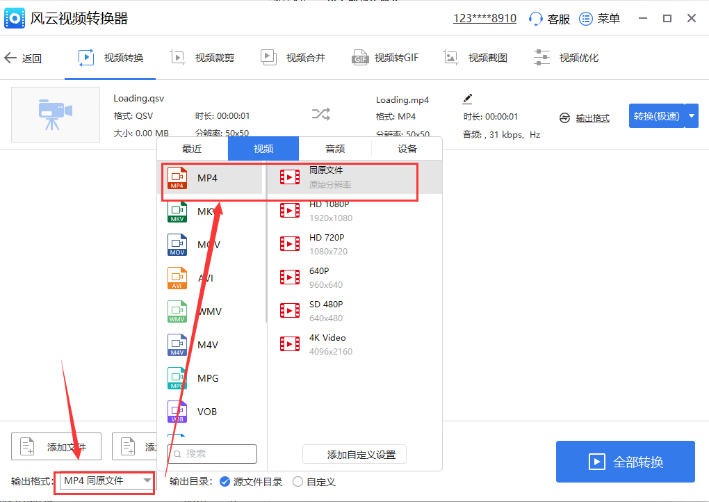 qsv视频怎么转换成mp4格式？两种方式轻松搞定-百度经验