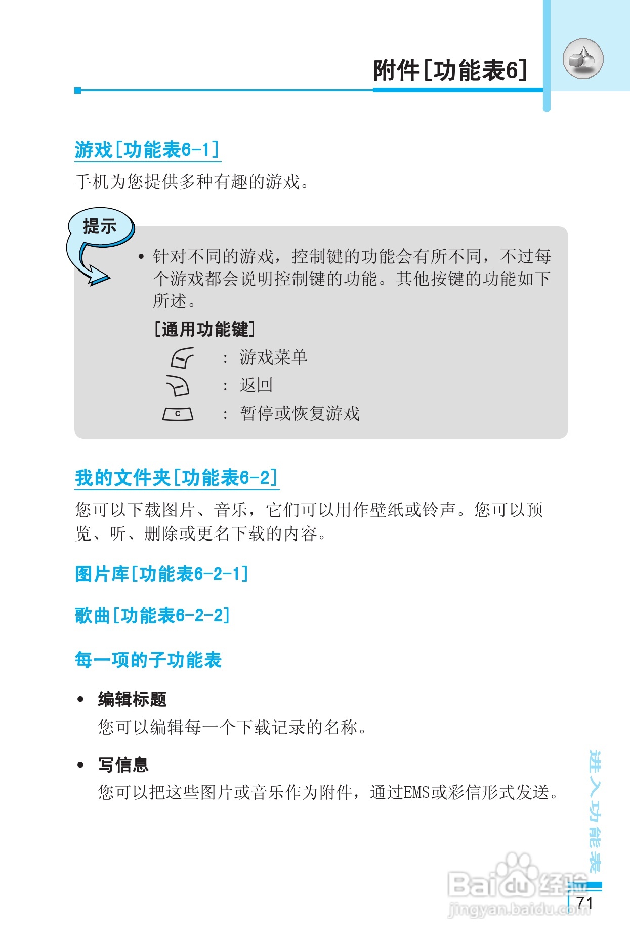 LG G610手机使用说明书:[8]-百度经验