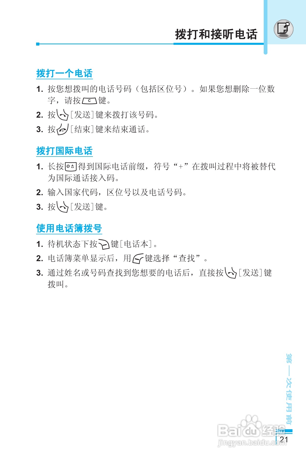 LG G610手机使用说明书:[3]-百度经验