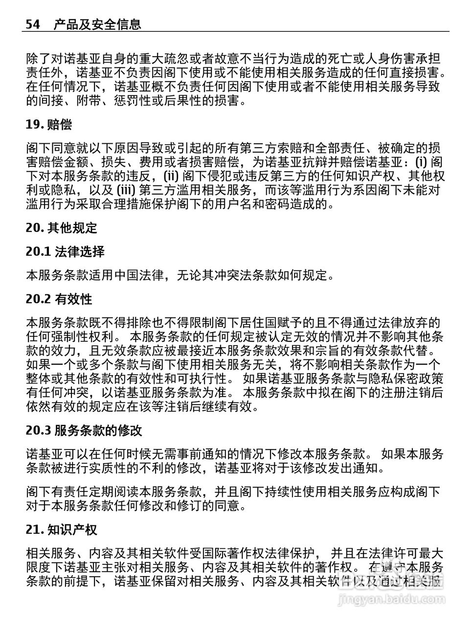 诺基亚 Nokia 3030手机说明书:[6]-百度经验