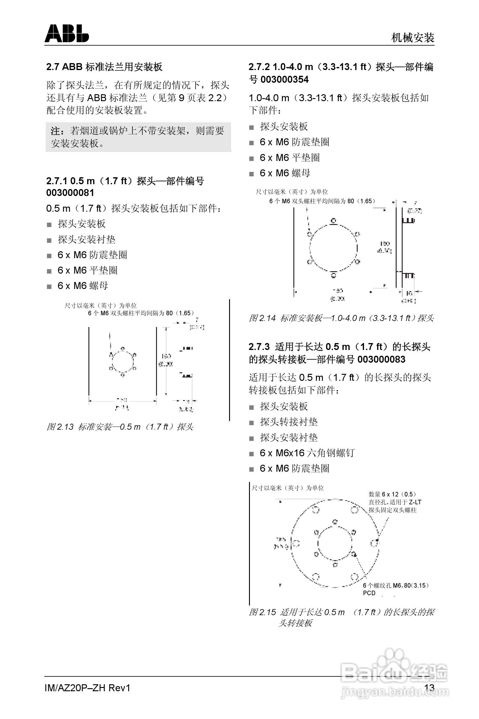 ABB Endura AZ20氧气分析测量仪传感器探头技术手册:[2]-百度经验