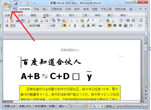 在WORD中怎样设置A2的纸-百度经验