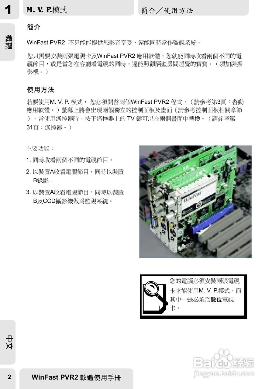 丽台WinFast PVR2电视卡说明书:[1]-百度经验