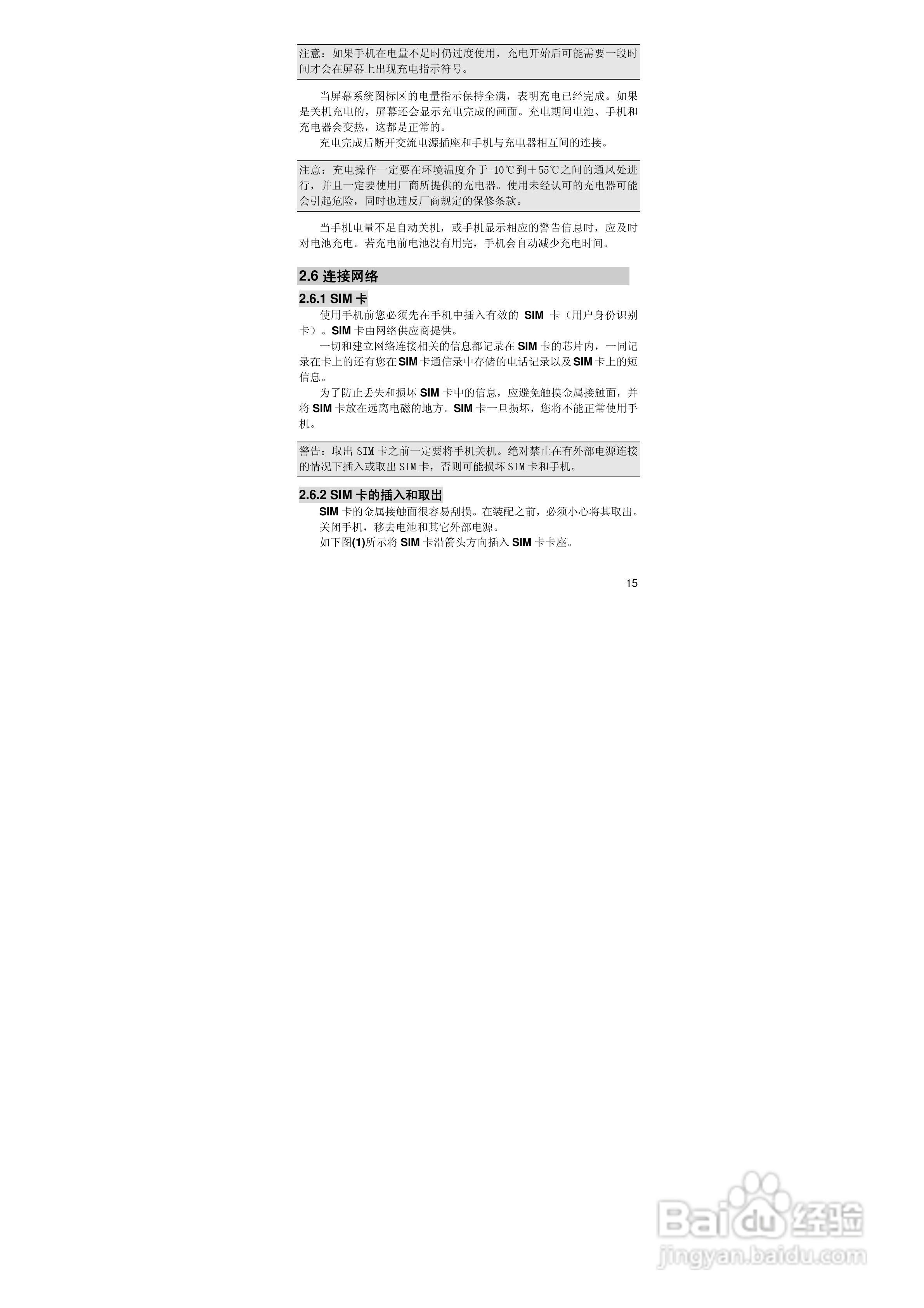 联想P809手机使用说明书:[2]-百度经验