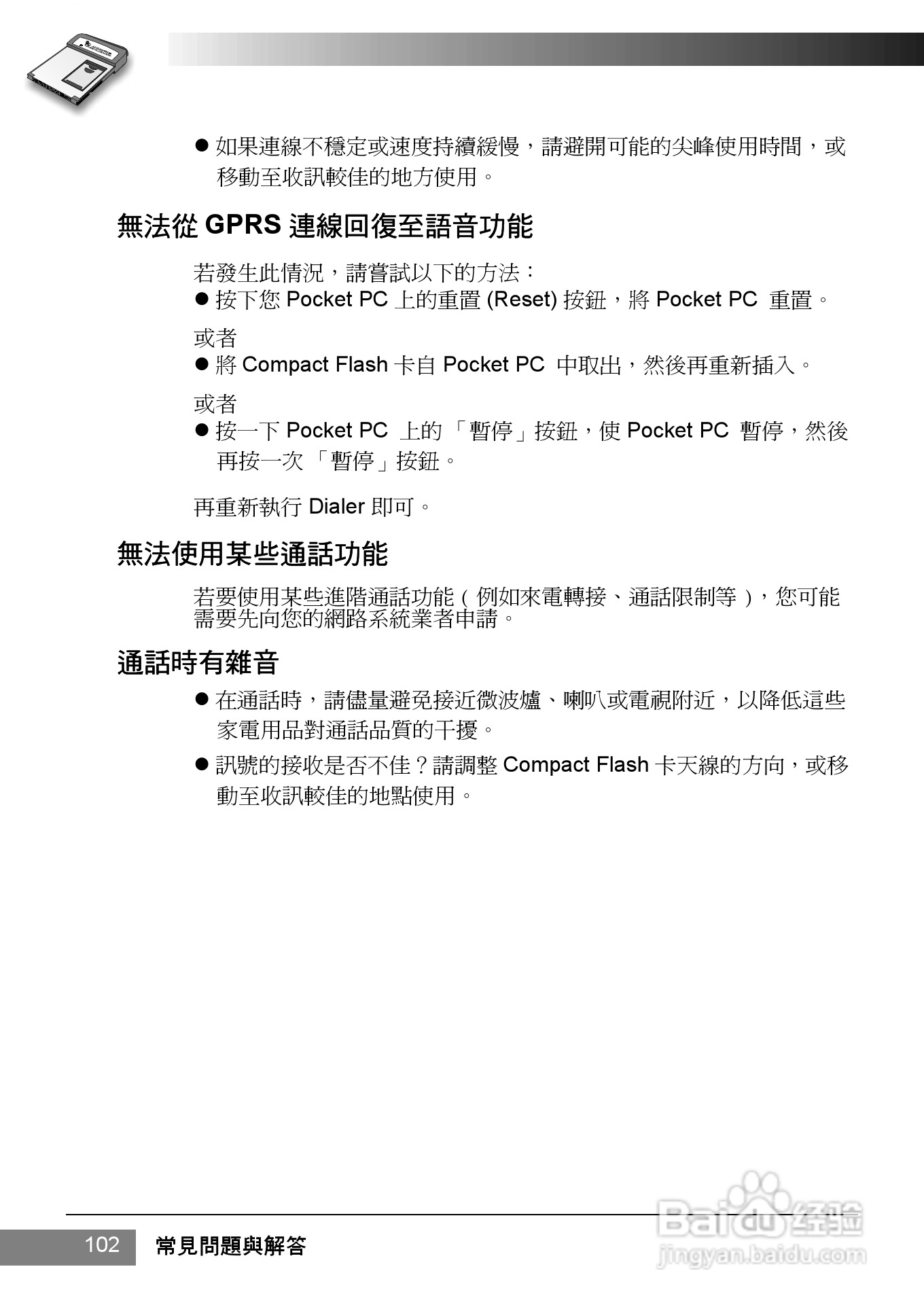 AUDIOVOX RTM-8000三頻GSM_GPRS Compact Flash卡使用:[12]-百度经验