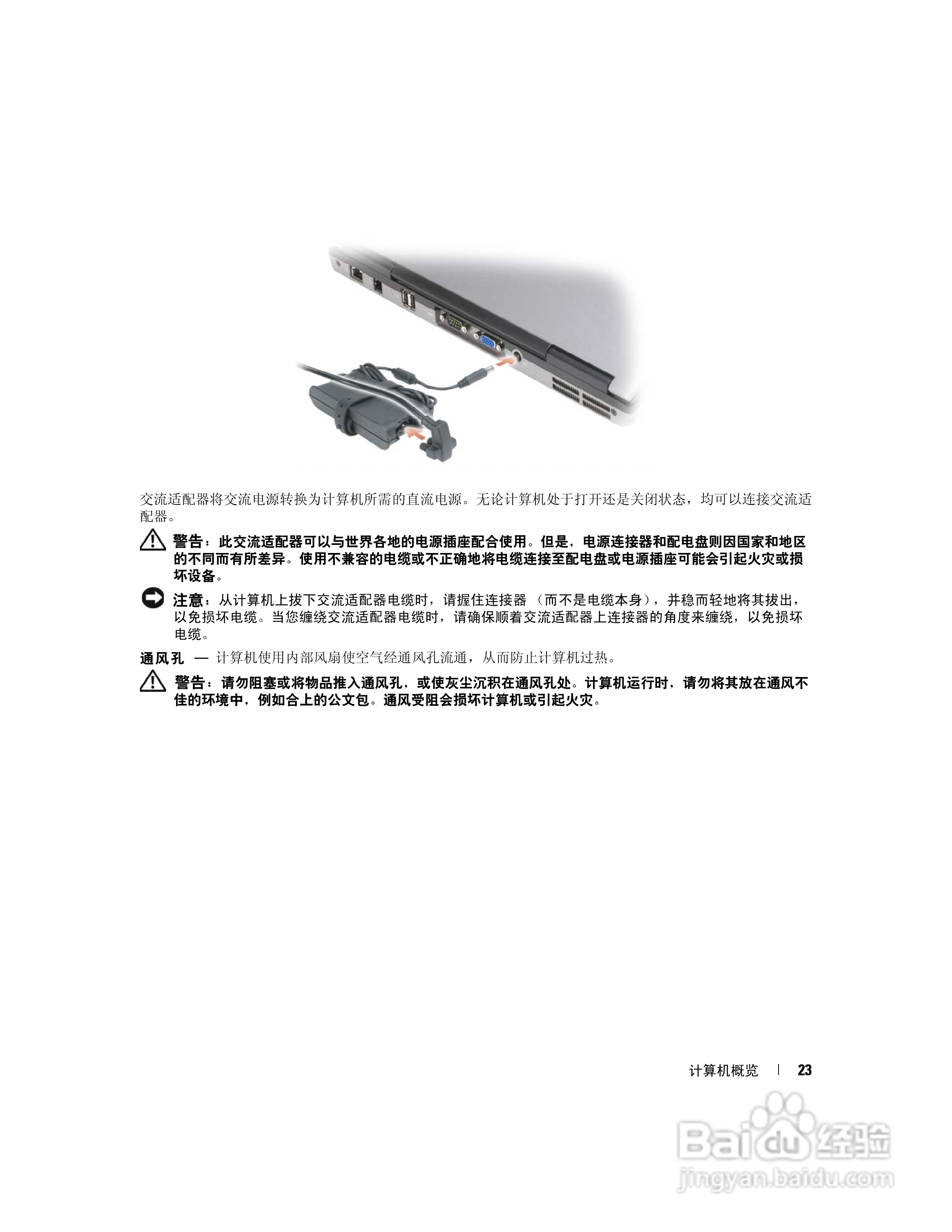 戴尔DELL Precision M2300笔记本电脑使用说明书:[3]-百度经验