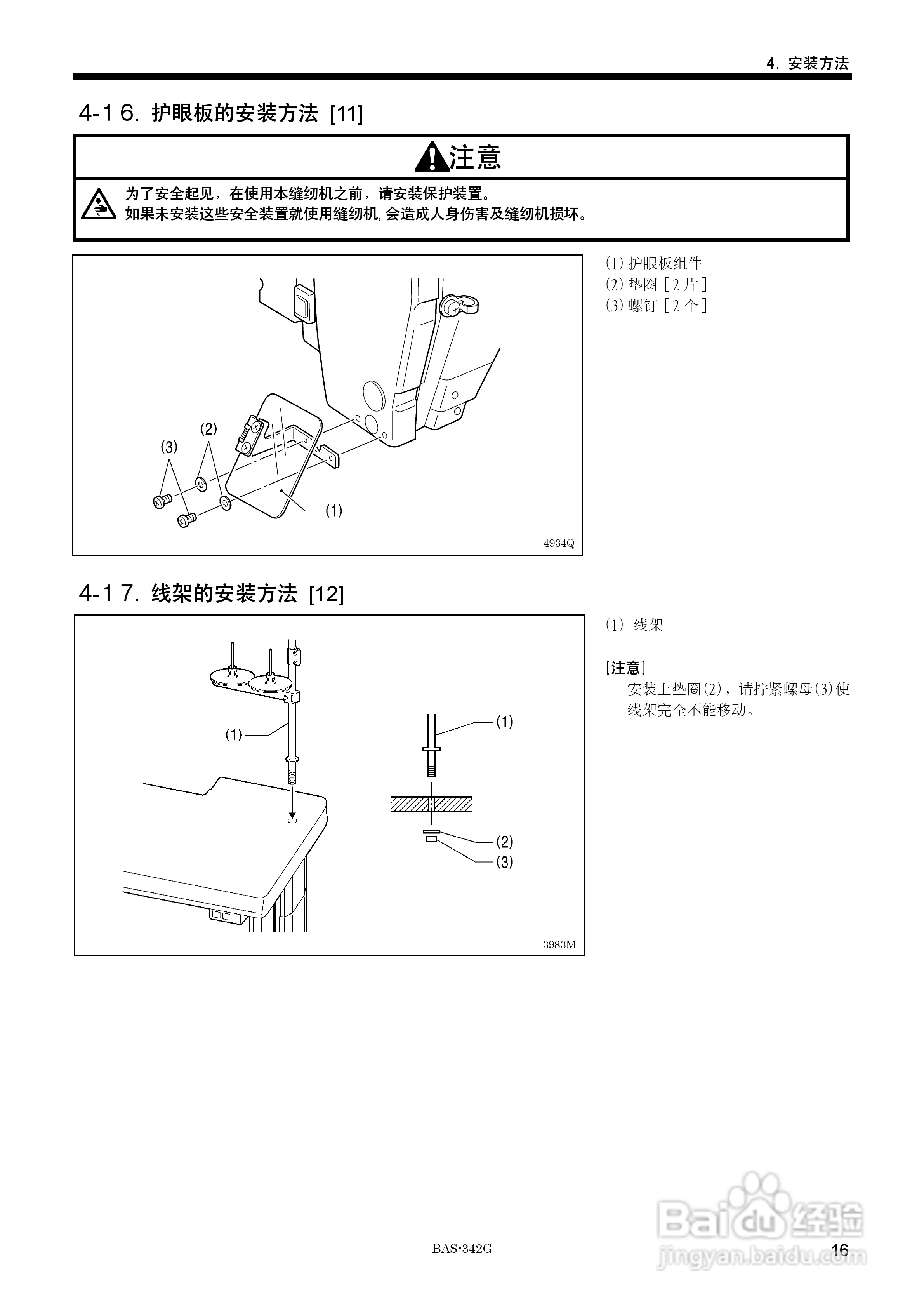 brother BAS-342缝纫机使用说明书:[3]-百度经验