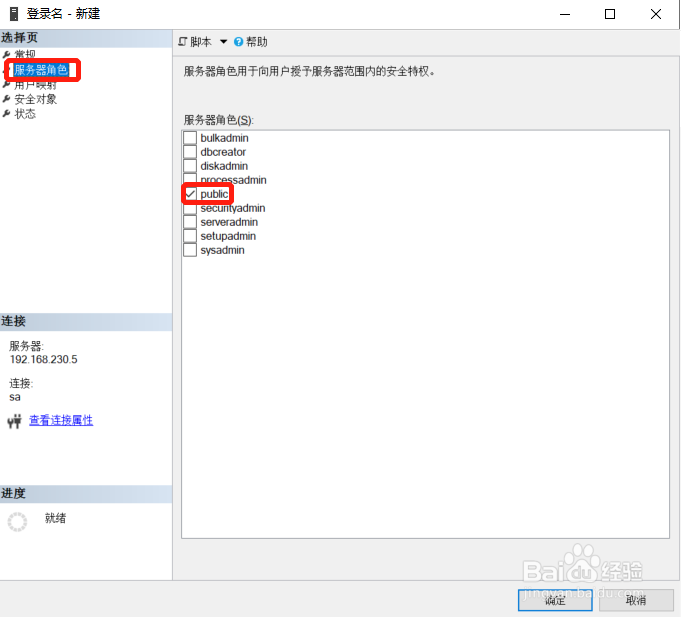 如何快速在 SQL Server 中创建一个特定数据库的只读登录名-百度经验