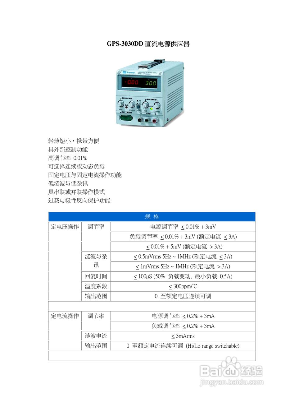 GPS-3030DD直电源供应器说明书-百度经验