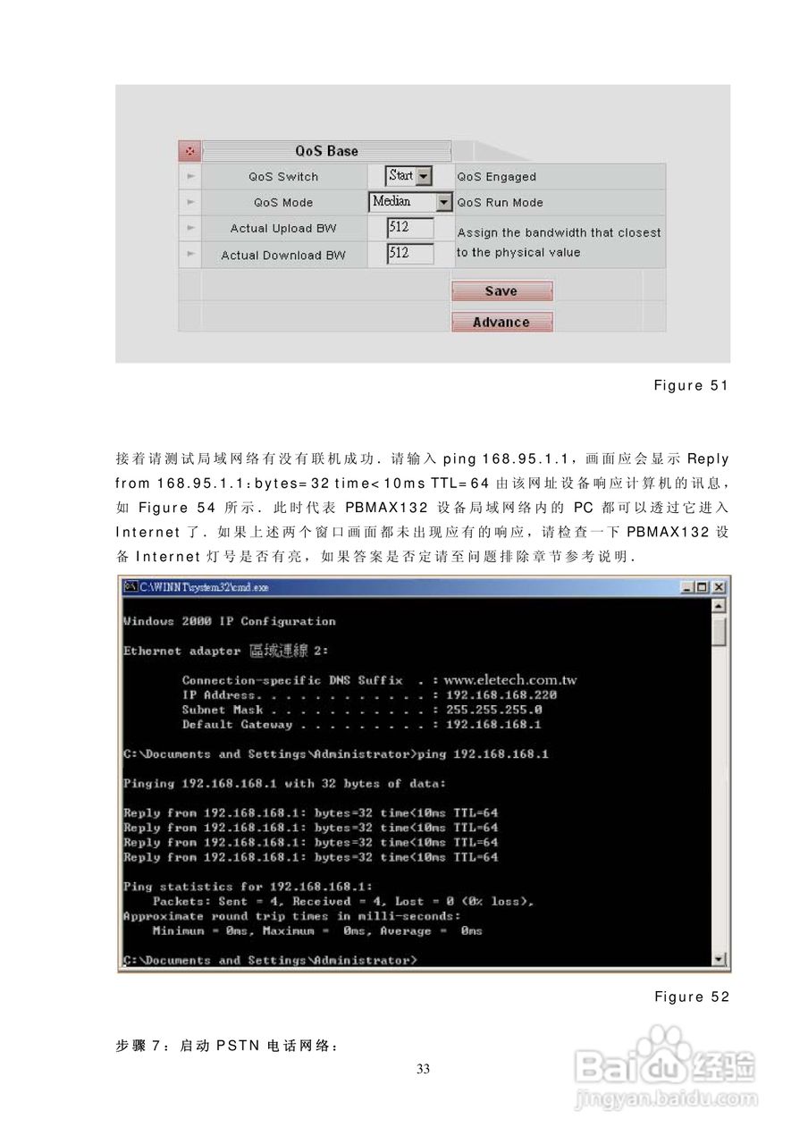IP-PBX 网络交换机 PBmaX-132 使用手册:[4]-百度经验