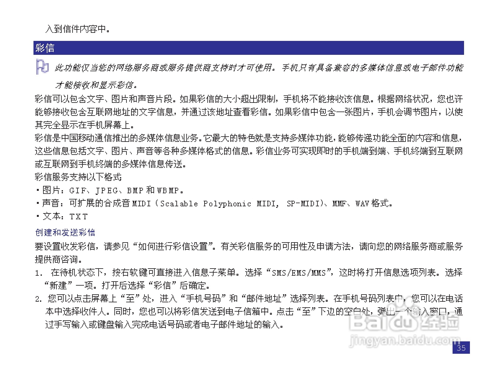 NEC N600手机使用说明书:[5]-百度经验