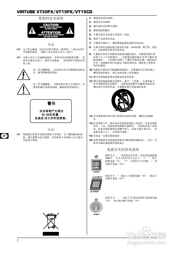behringer VT30FX/VT15FX/VT15CD功放使用说明-百度经验