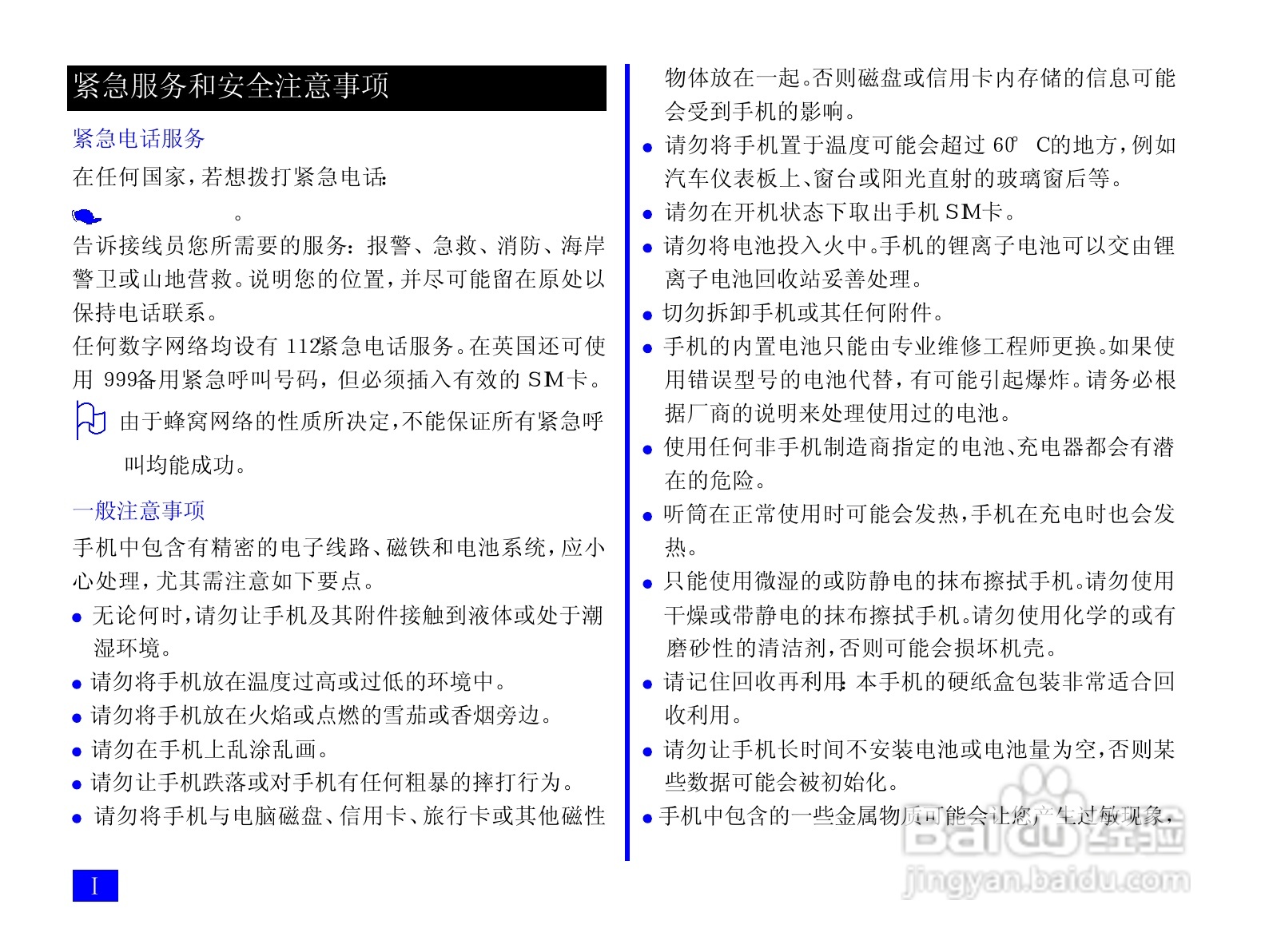 NEC N923手机使用说明书:[1]-百度经验
