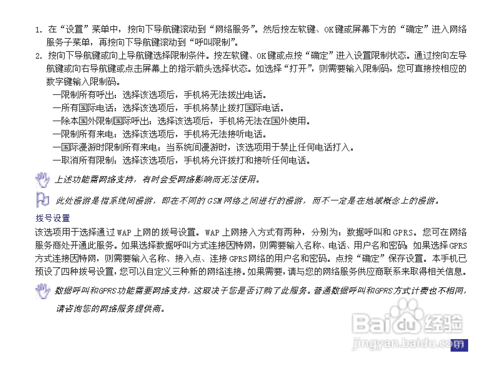 NEC N600手机使用说明书:[8]-百度经验