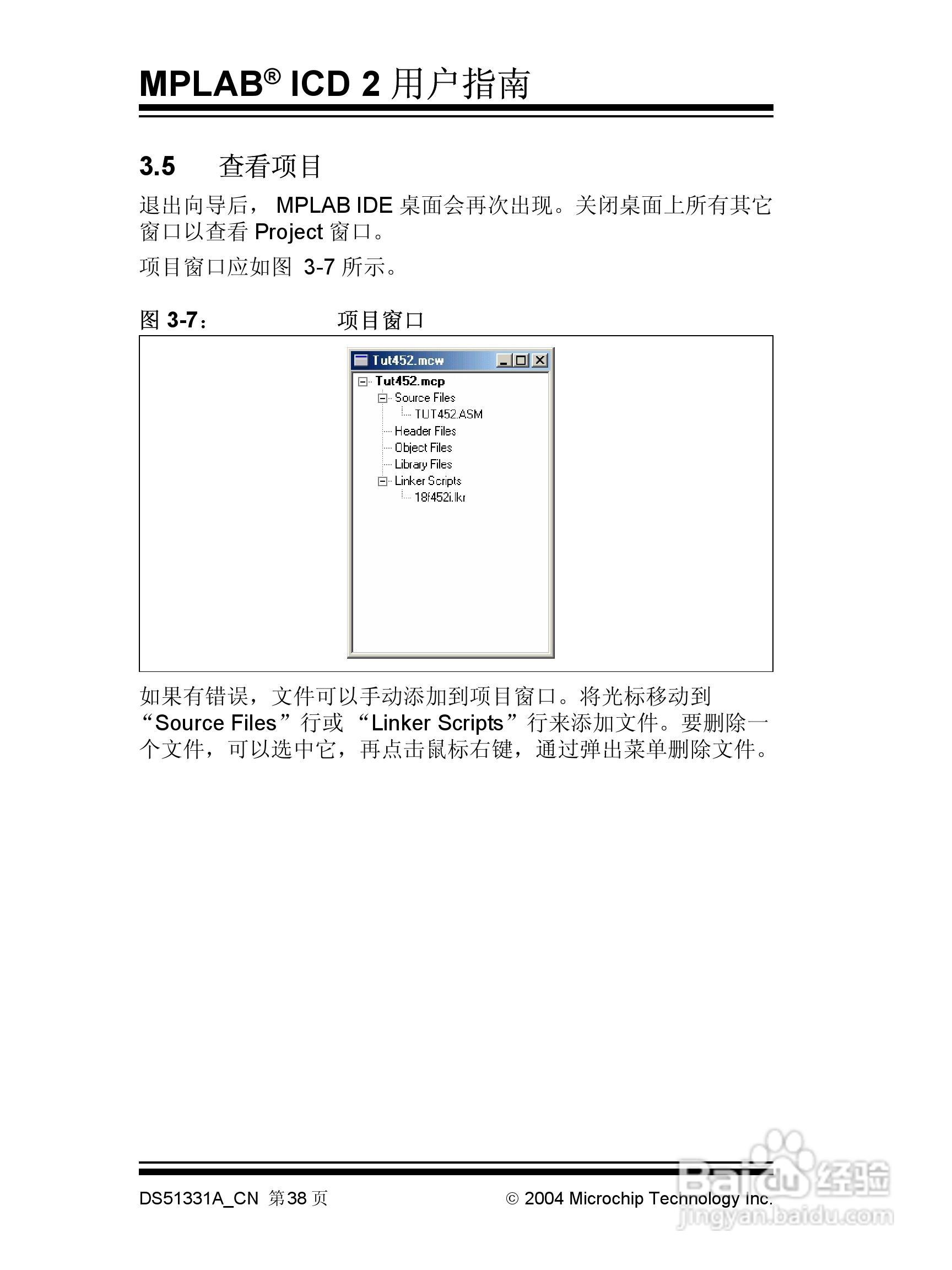 MPLAB® ICD 2 在线调试器用户手册:[5]-百度经验