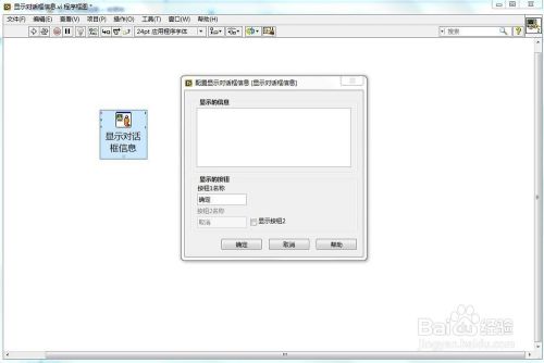 LabVIEW显示对话框信息Express VI-百度经验