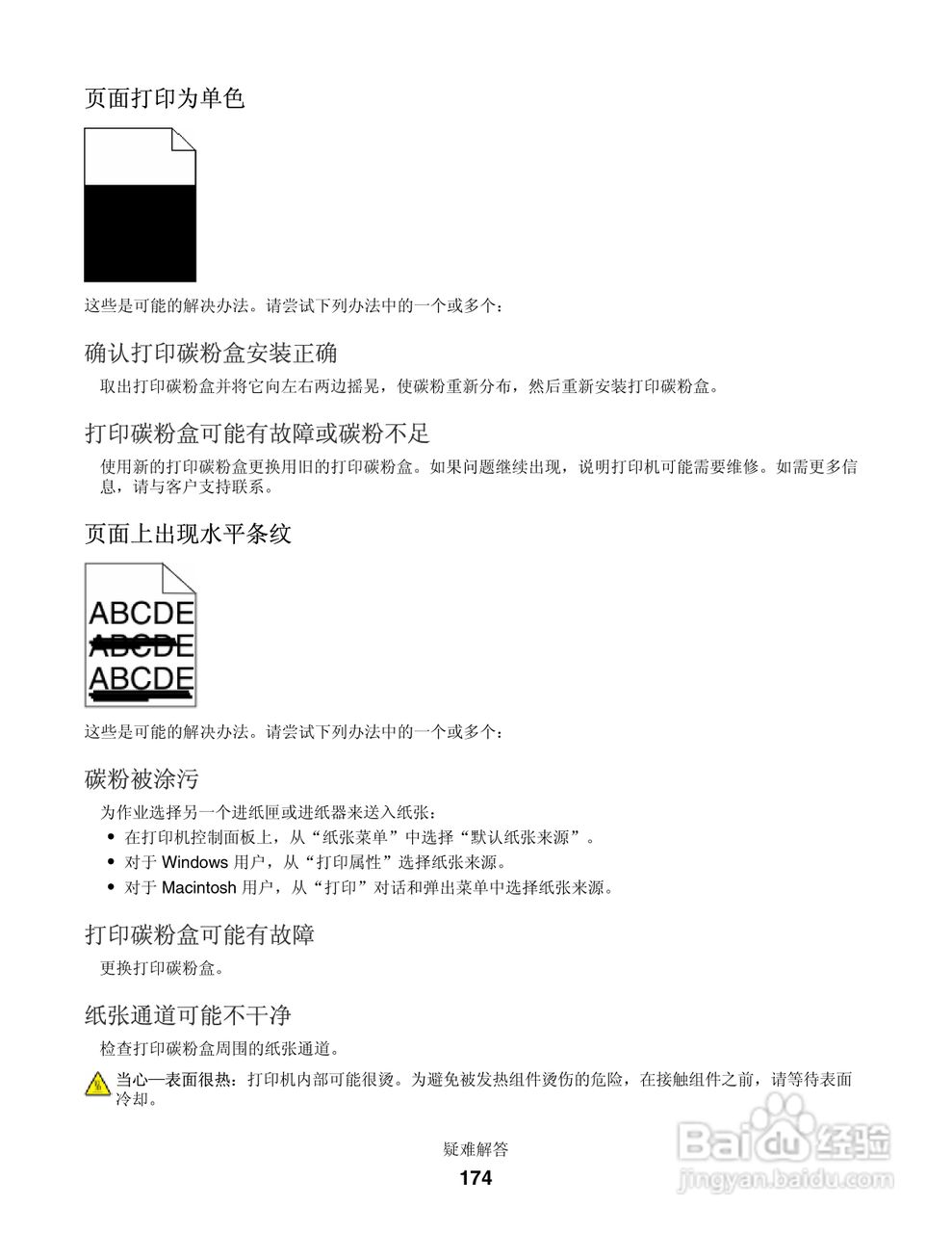 LEXMARK T656dne黑白激光打印机说明书:[18]-百度经验