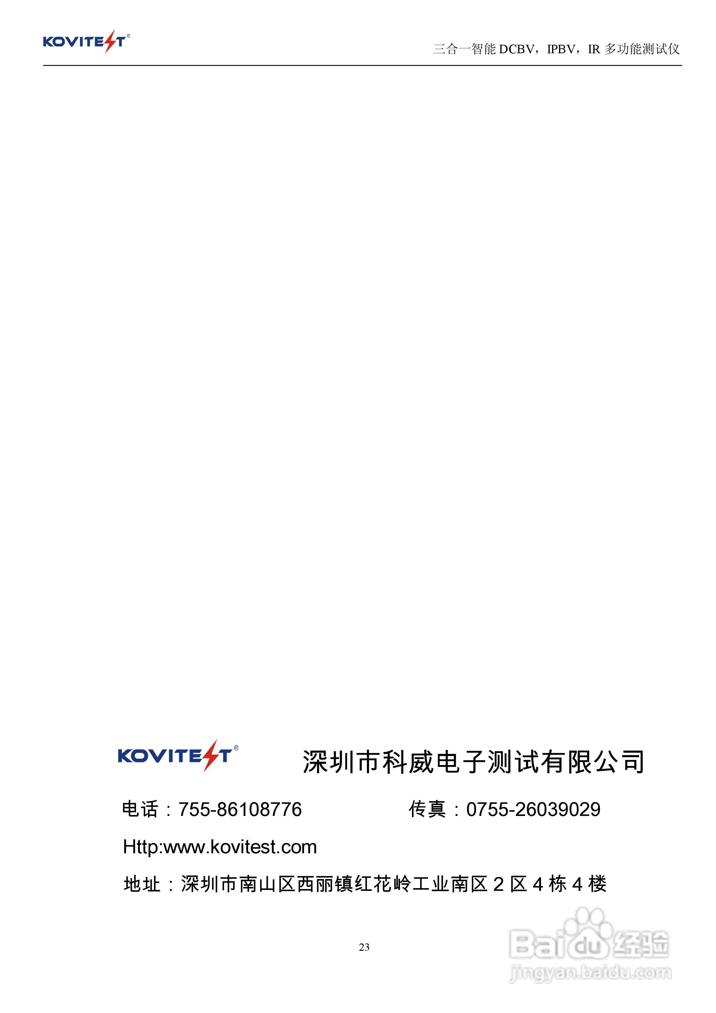 KV1107C三合一智能DCBV/IPBV/IR 多功能测试仪使用说明:[3]-百度经验