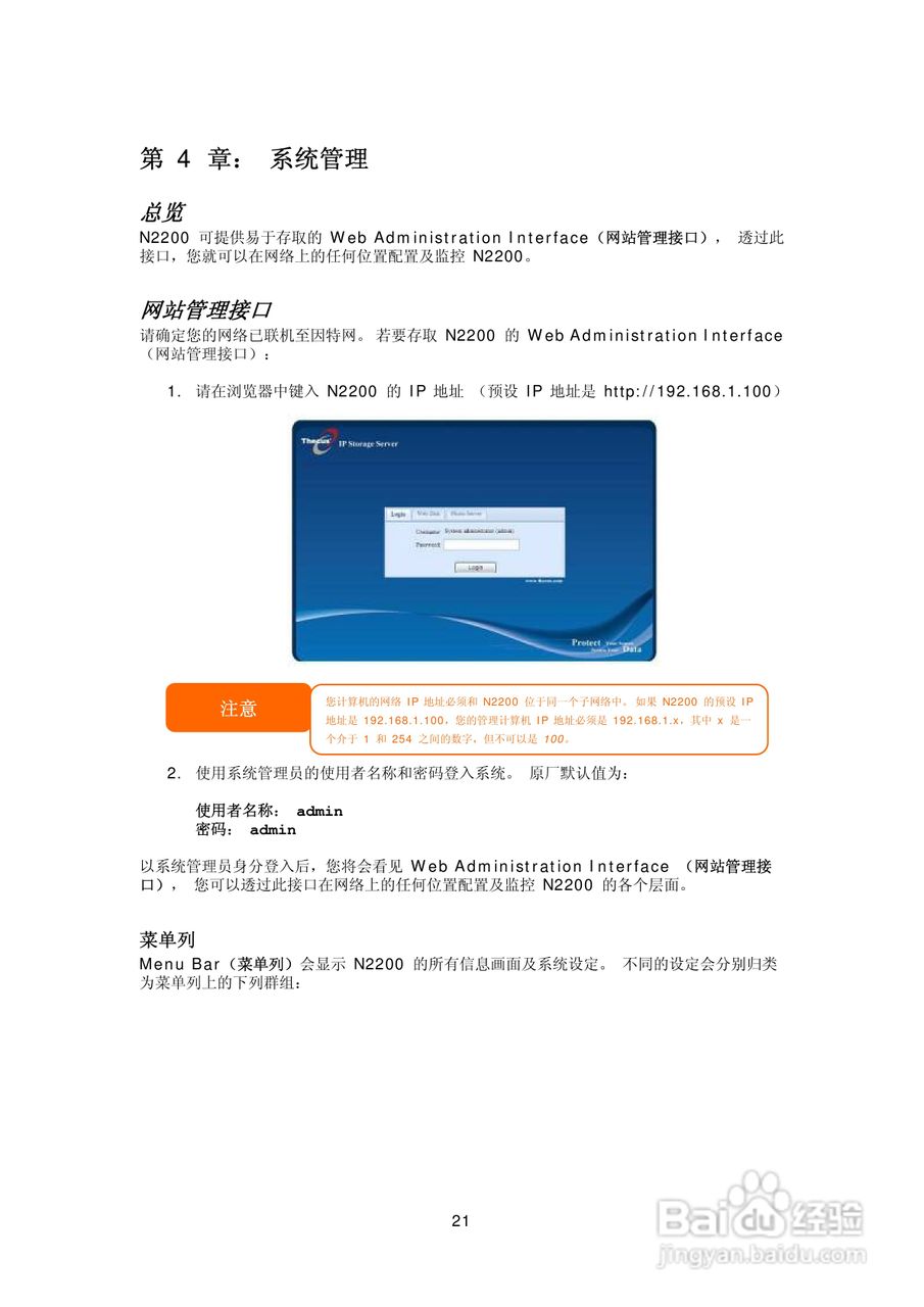 Thecus N2200网络存储服务器使用手册:[3]-百度经验