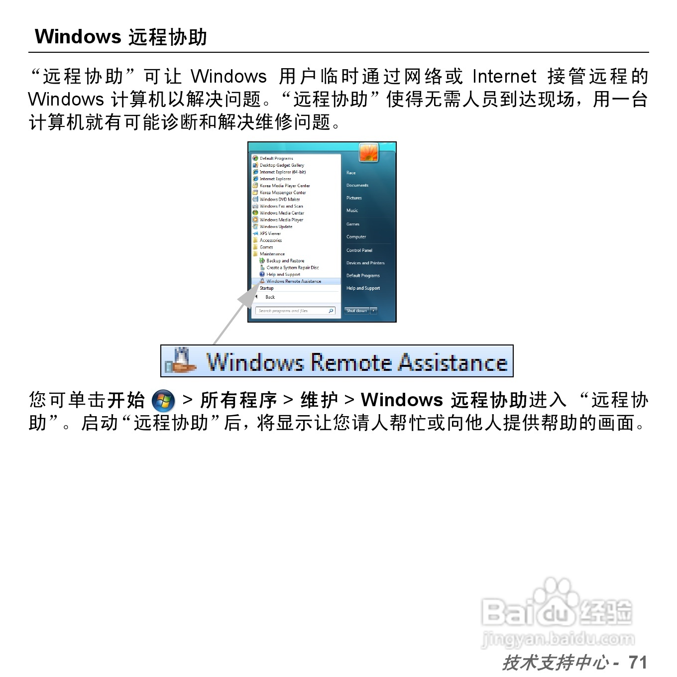 捷威Gateway NV55S笔记本电脑使用说明书:[8]-百度经验