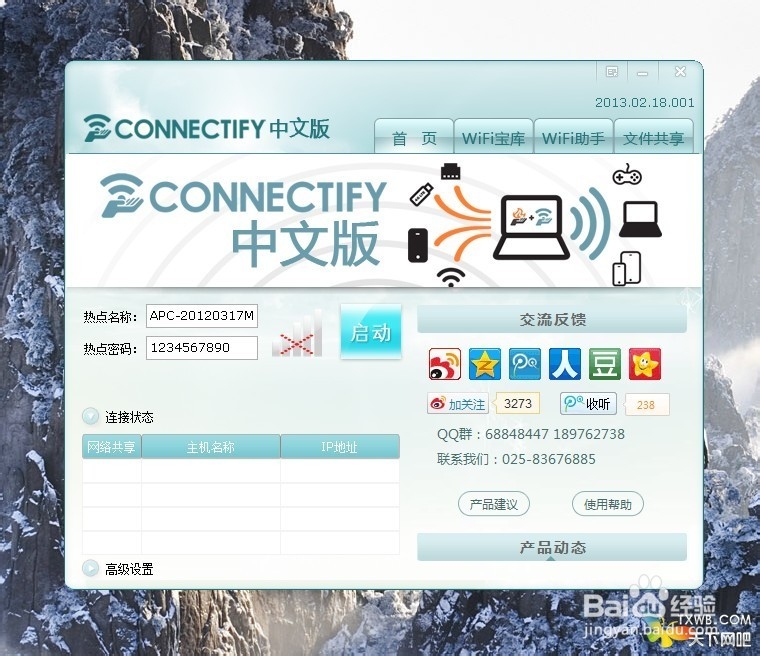 如何设置connectify中文版-百度经验