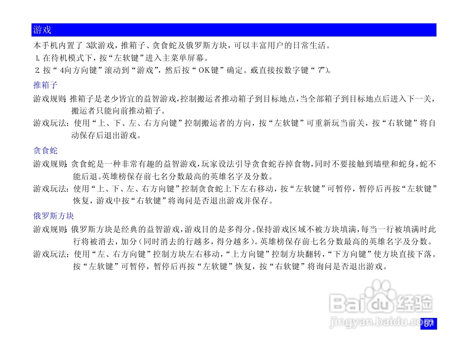 NEC N923手机使用说明书:[6]-百度经验