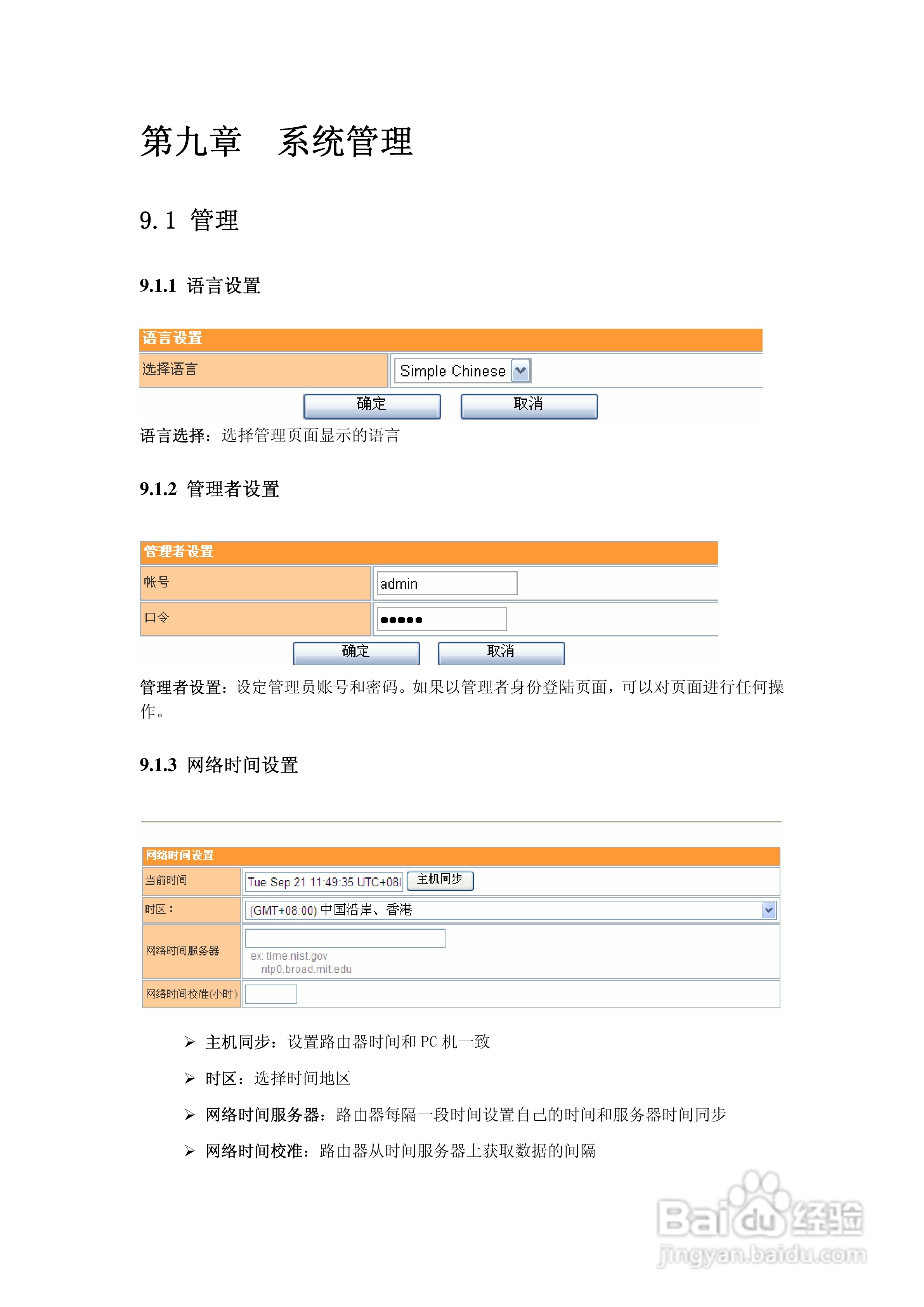 HAME MIFI A8无线路由器用户手册:[5]-百度经验