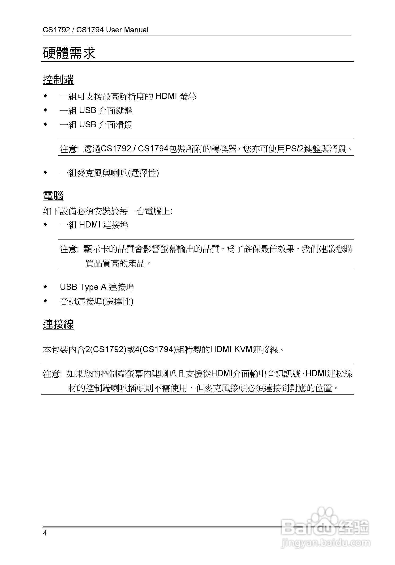 USB2.0 HDMI KVMP切换器CS1792/CS1794使用说明书:[2]-百度经验