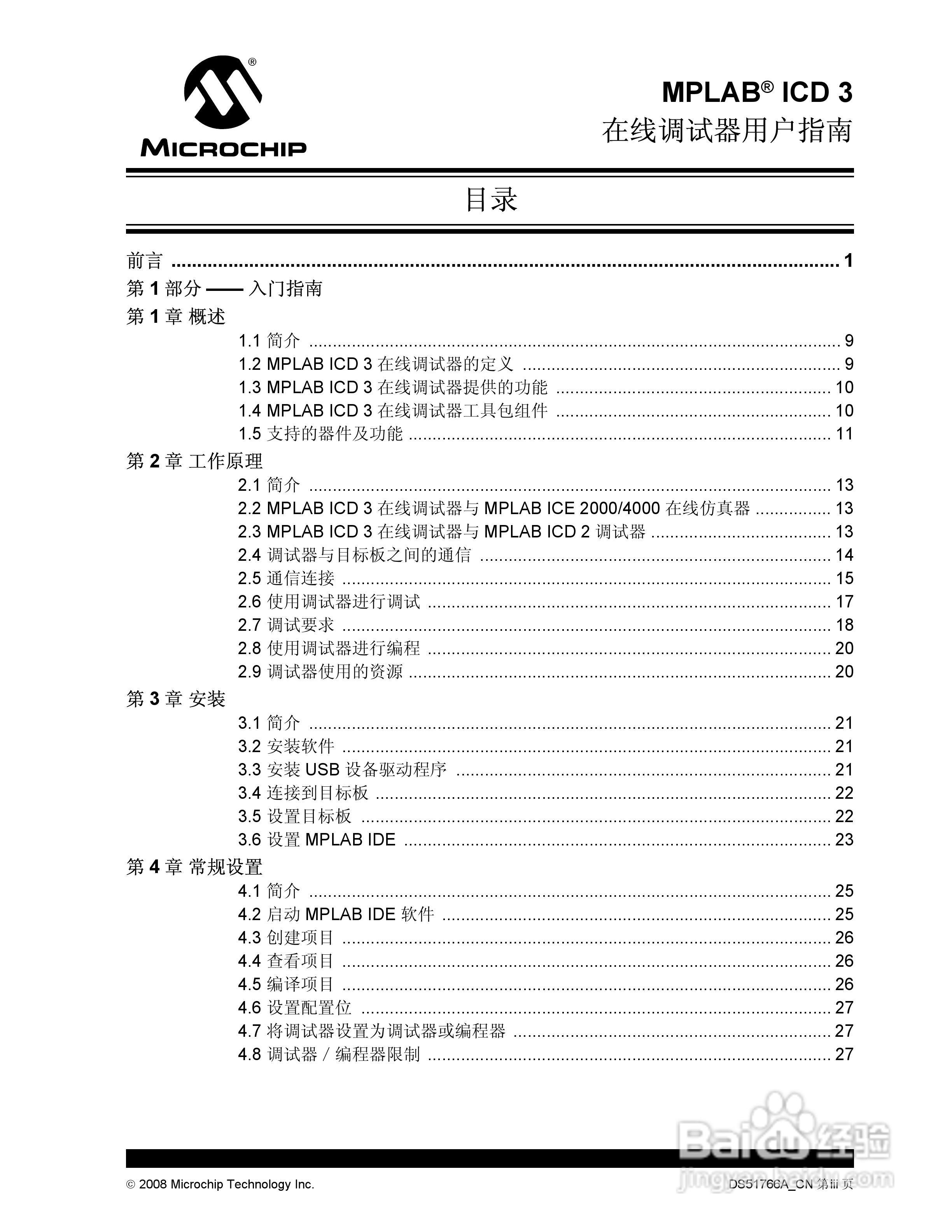 MPLAB ICD 3 在线调试器用户手册:[1]-百度经验