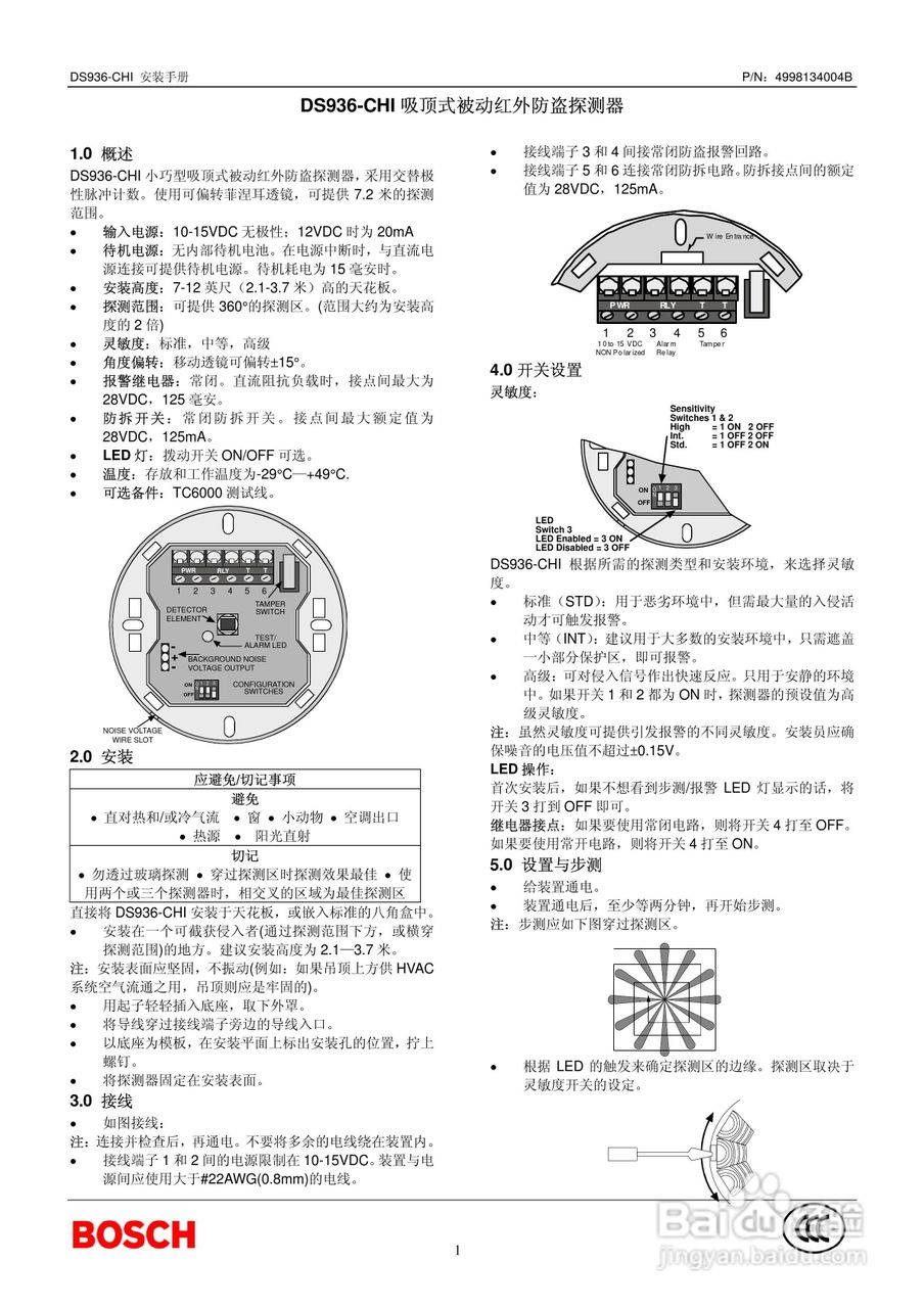 博世吸顶三技术探测器DS936说明书-百度经验