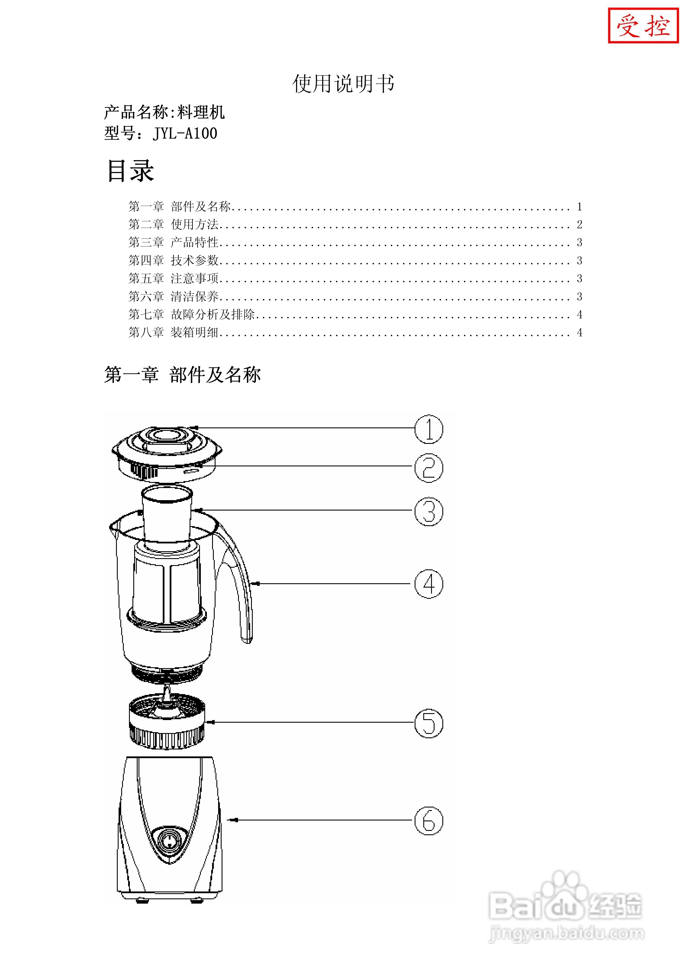 九阳料理机JYL-A100型使用说明书-百度经验