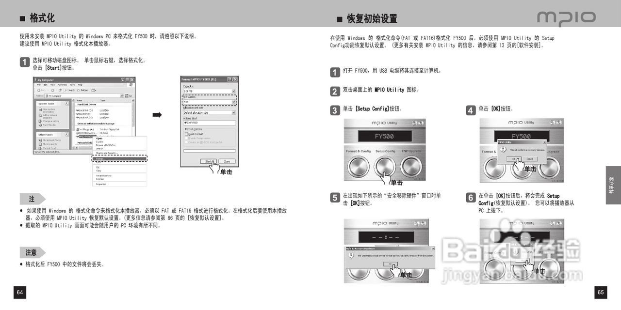 MPIO FY500数码影音使用说明书:[4]-百度经验
