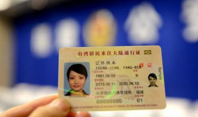 台胞证上有两个号码,分别什么作用-百度经验