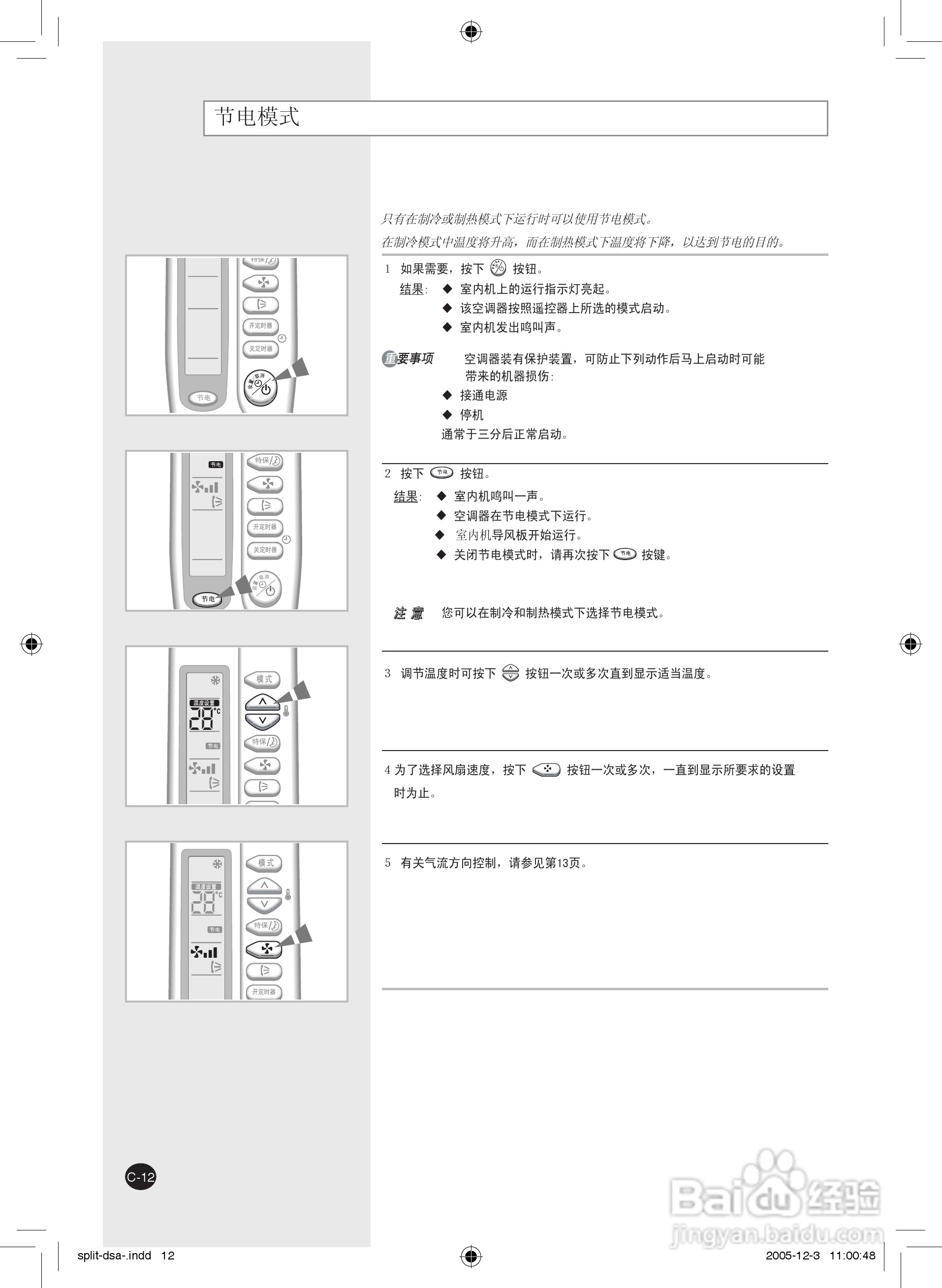 三星KF-25GW/DSB空调器使用安装说明书:[2]-百度经验