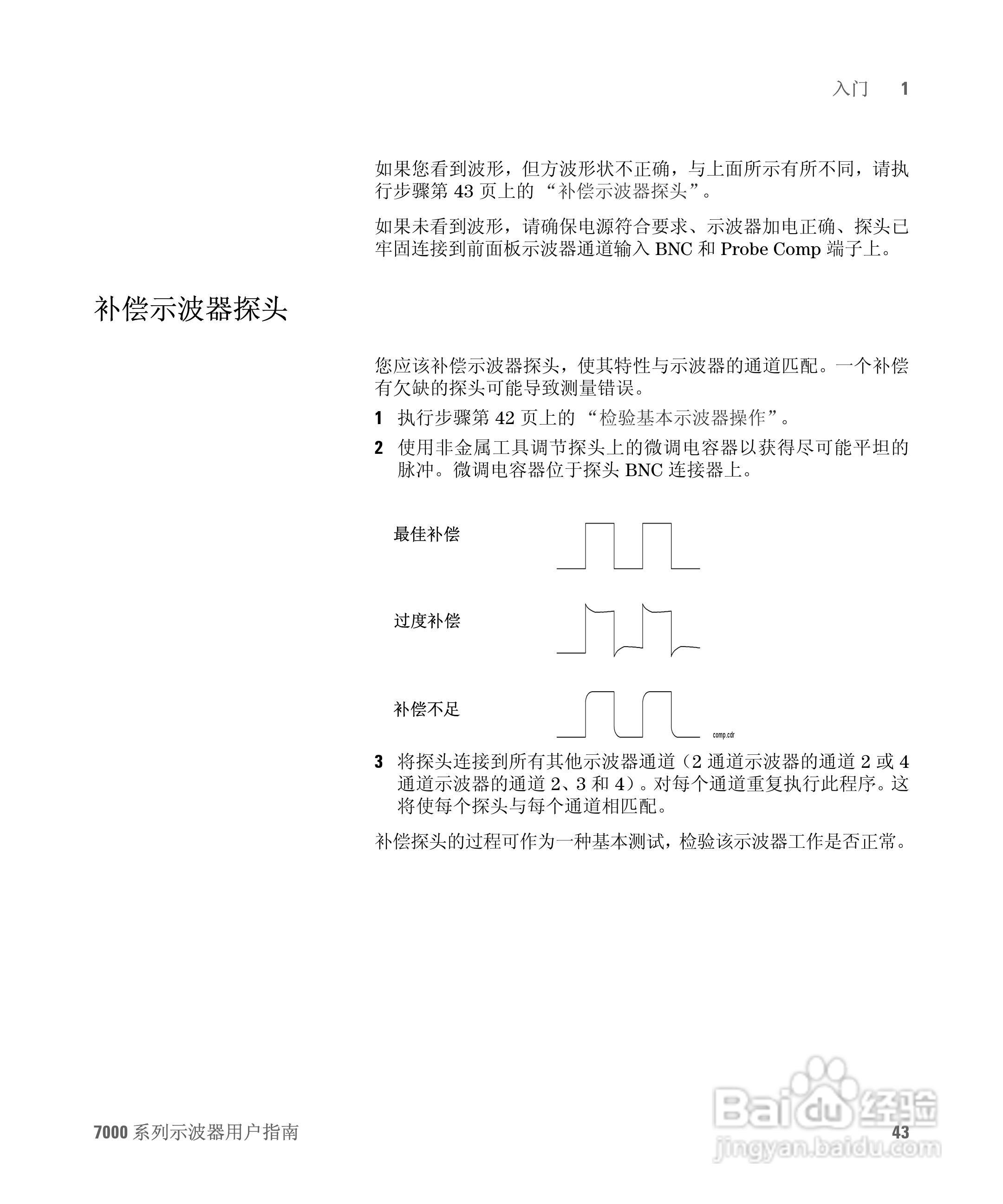 安捷伦DSO7104A示波器用户指南:[5]-百度经验