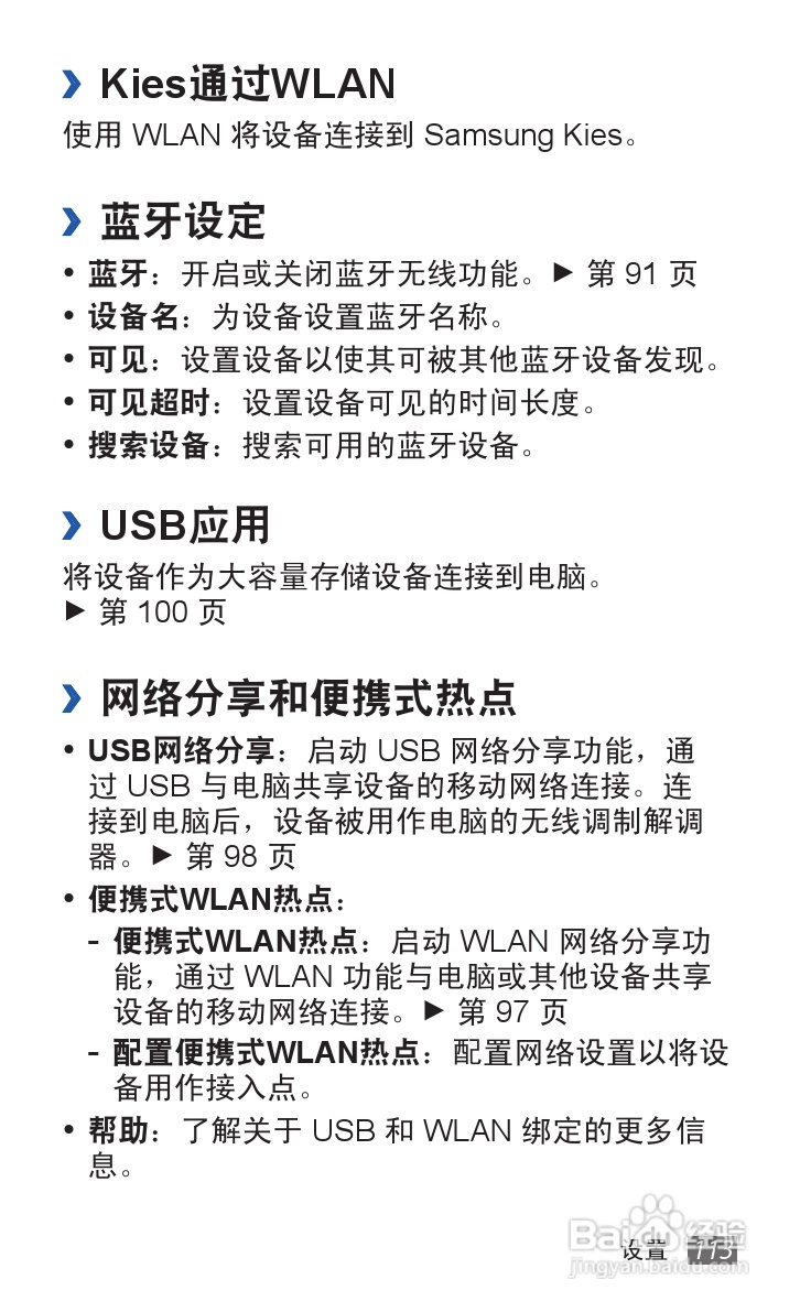 三星 SCH-I659手机说明书:[12]-百度经验