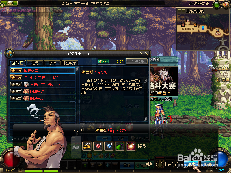 DNF1级任务篇02-百度经验