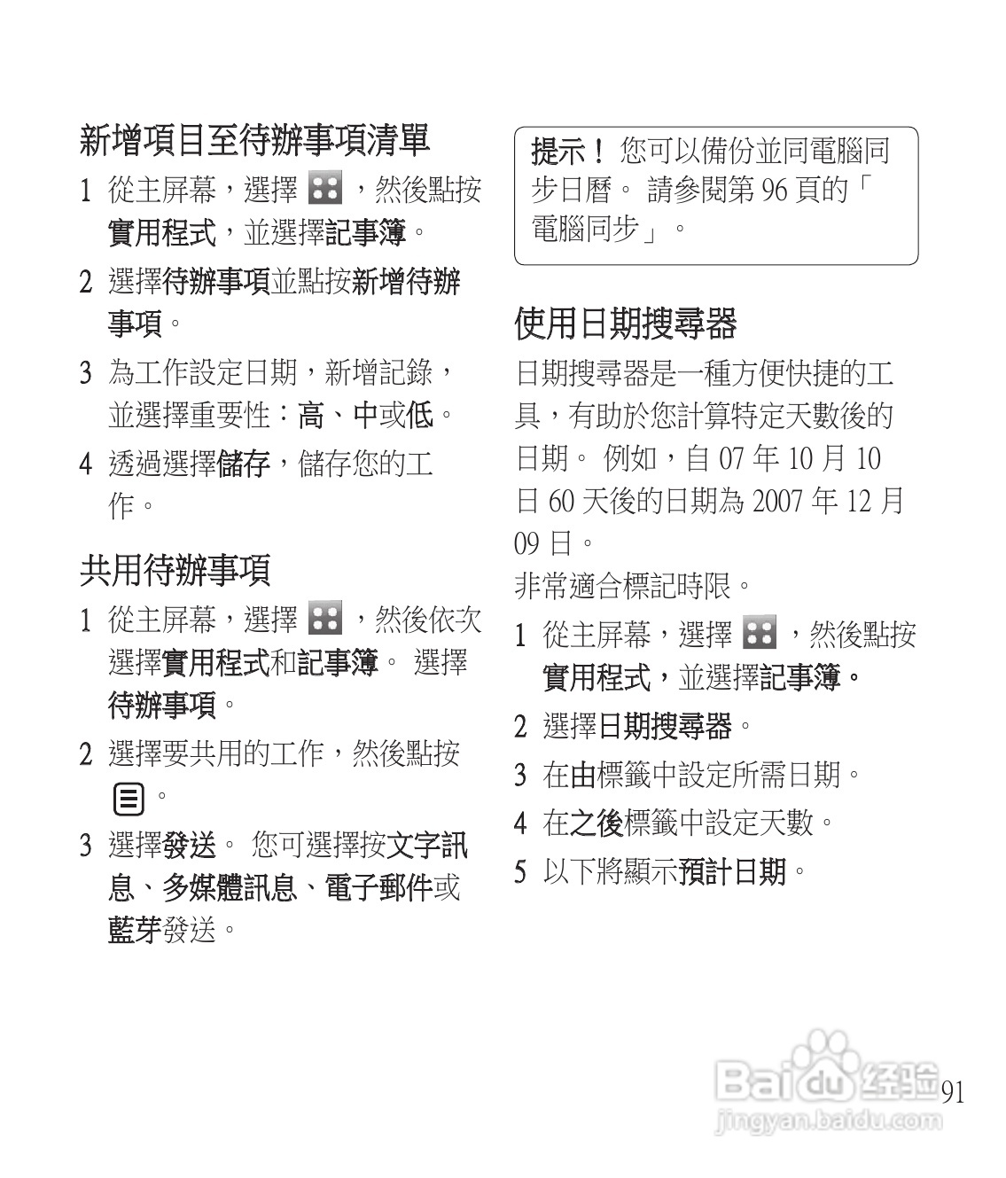 LG KC910i手机使用说明书:[10]-百度经验