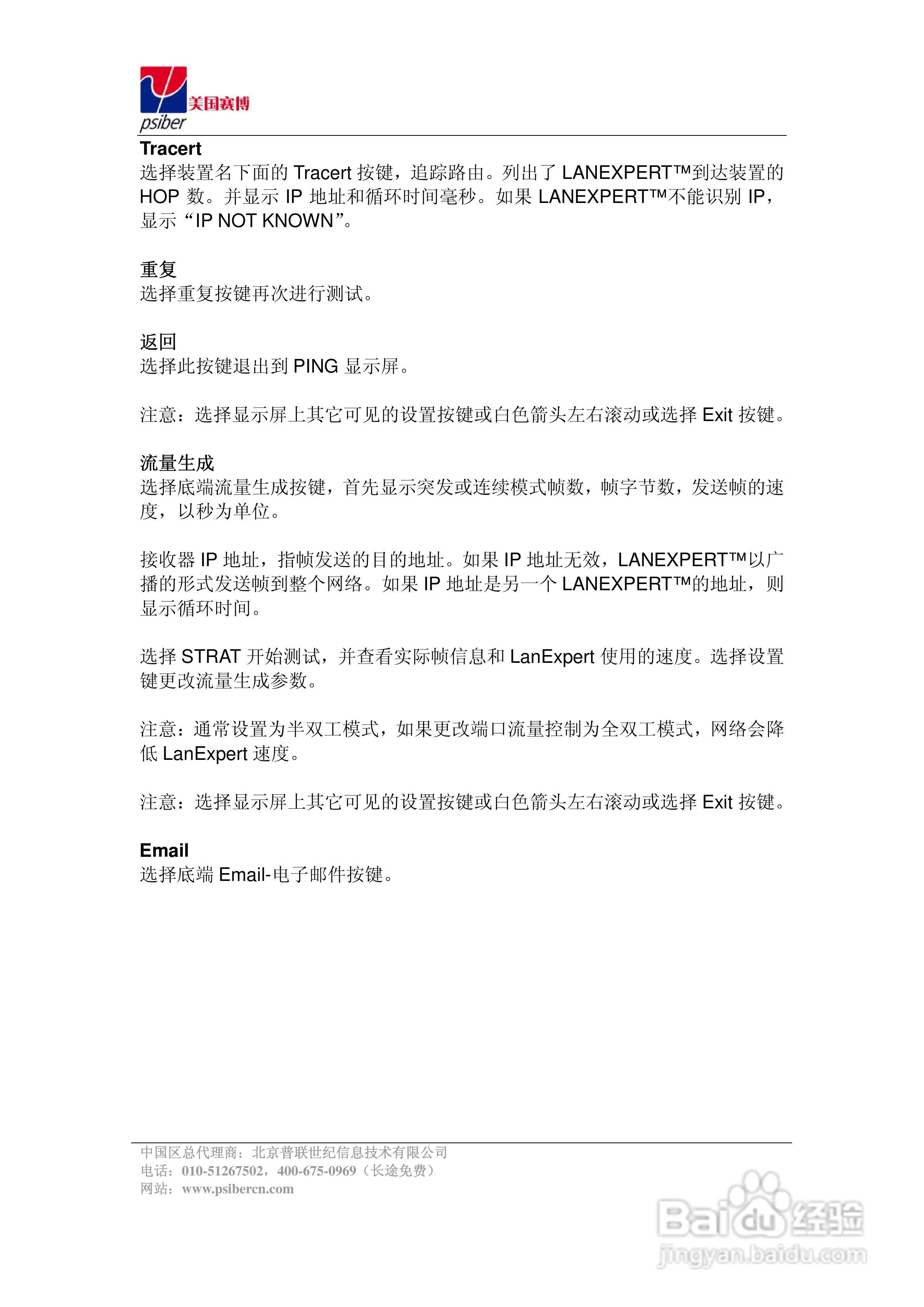 美国赛博 Psiber LanExpert千兆网络分析仪用户手册:[5]-百度经验