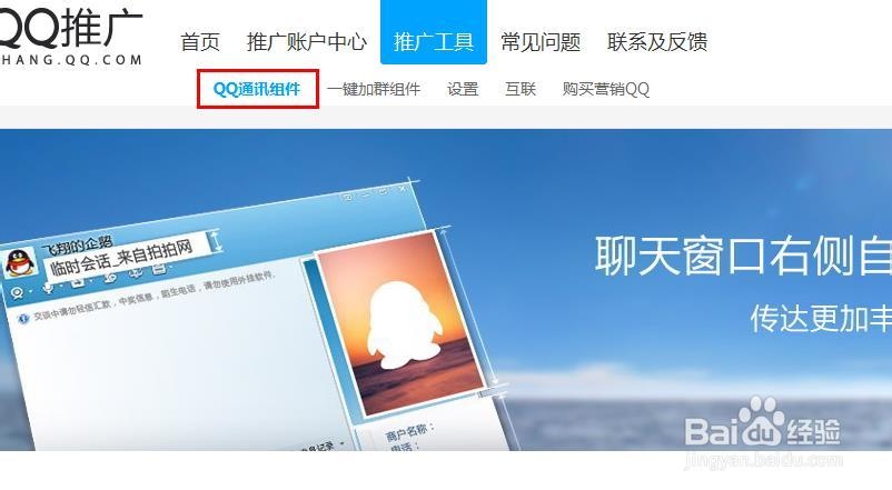 网站上如何启用qq在线状态-百度经验