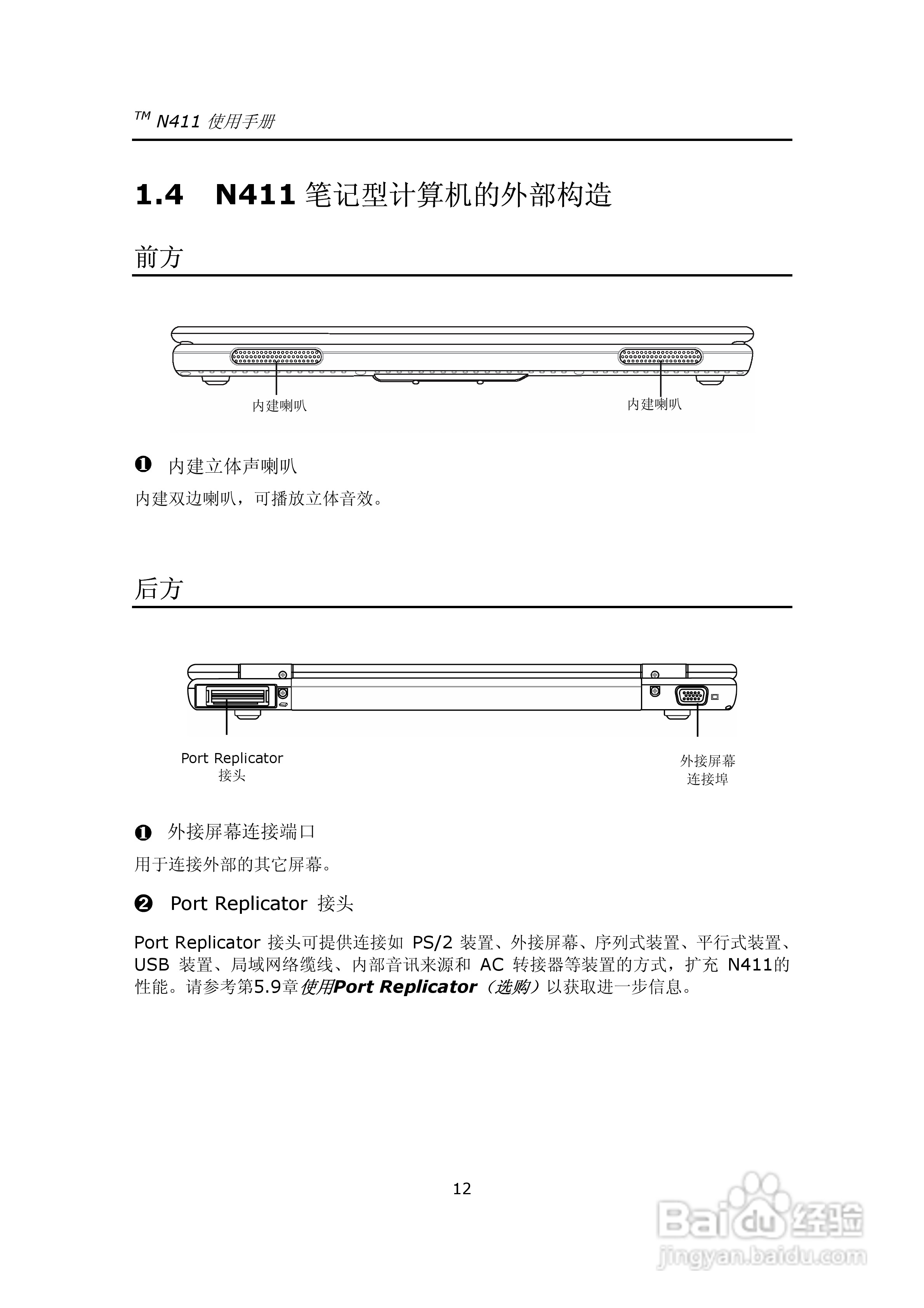 N411 笔记型计算机使用手册:[3]-百度经验