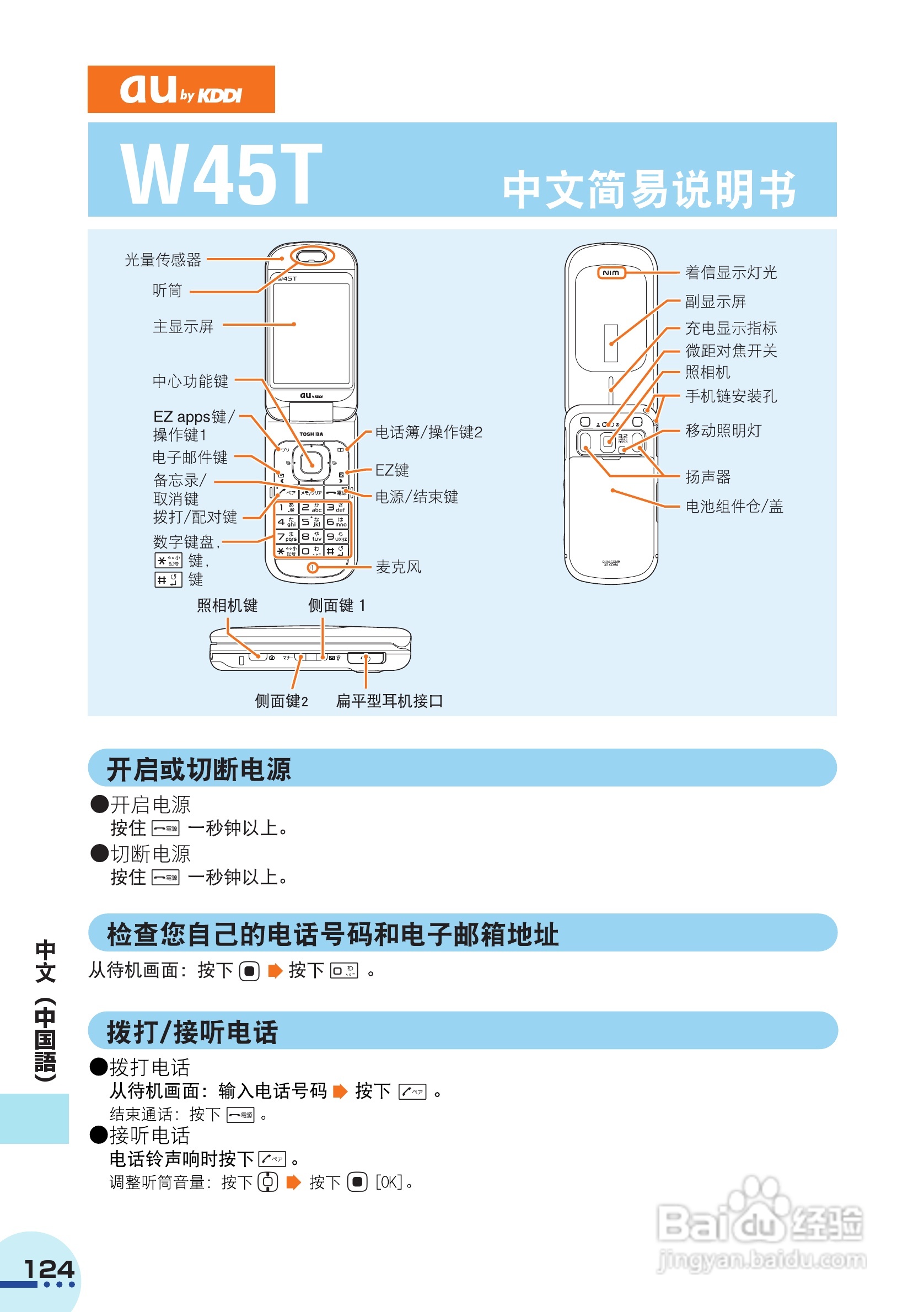 东芝W45T手机使用说明书-百度经验