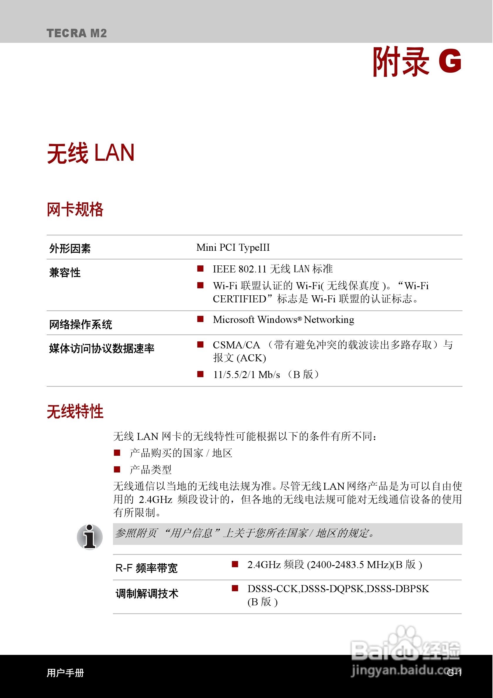 东芝Tecra M2笔记本电脑使用说明书:[20]-百度经验