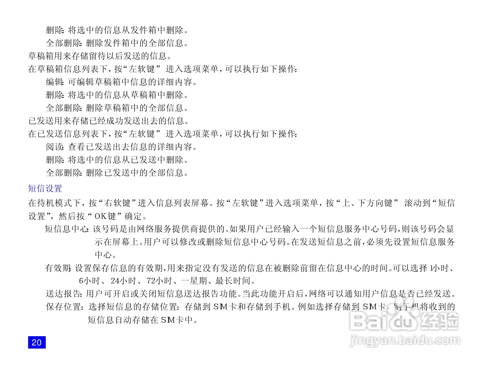 NEC N923手机使用说明书:[4]-百度经验