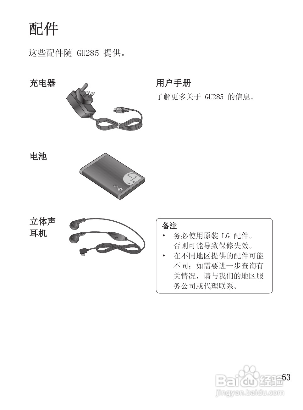 LG GU285手机使用说明书:[14]-百度经验