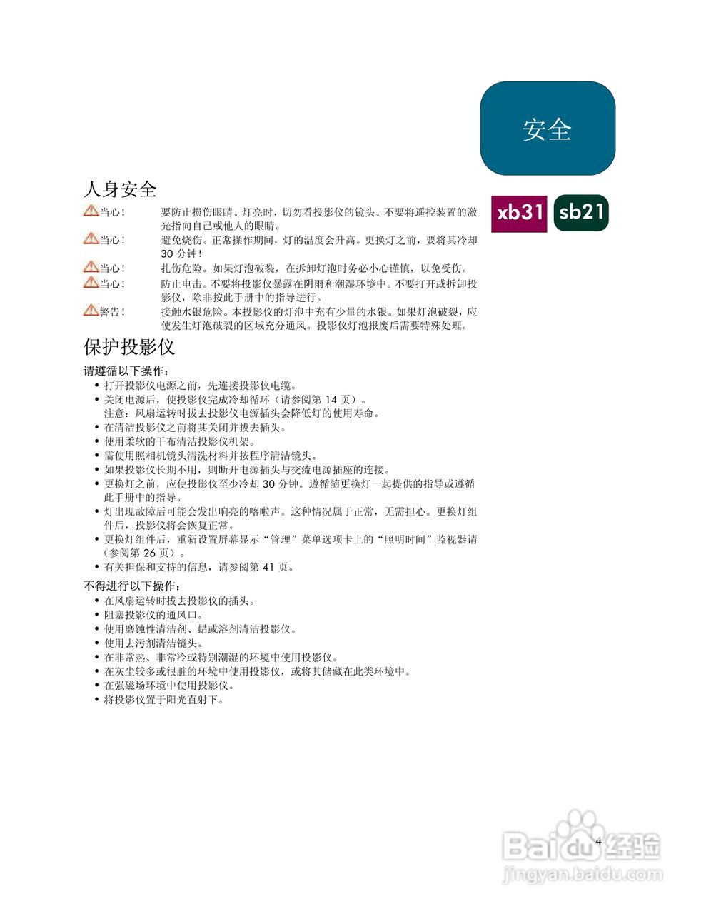 惠普(康柏) HP sb21 Digital Projector投影机说明书:[1]-百度经验