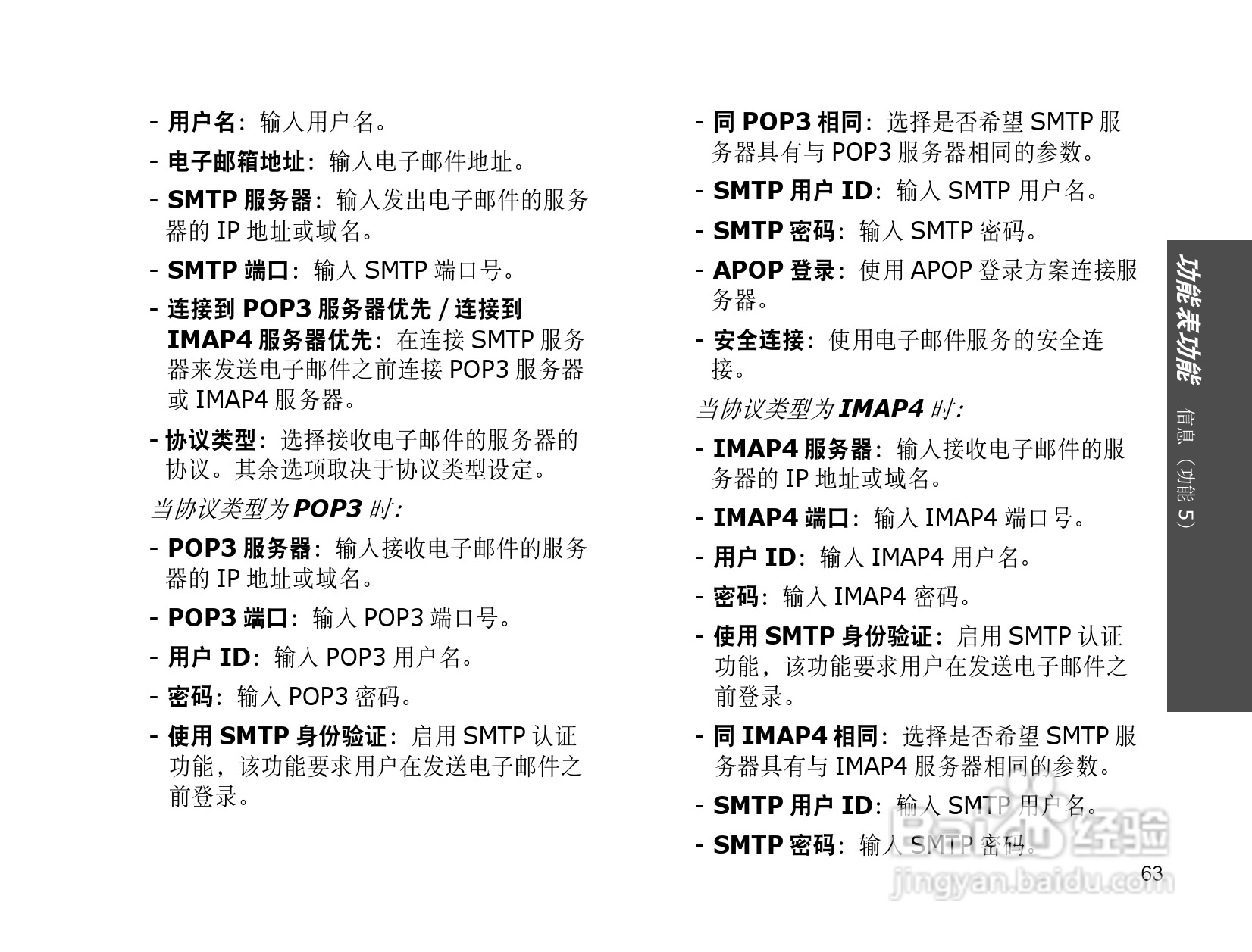 三星SGH-D848手机使用说明书:[7]-百度经验