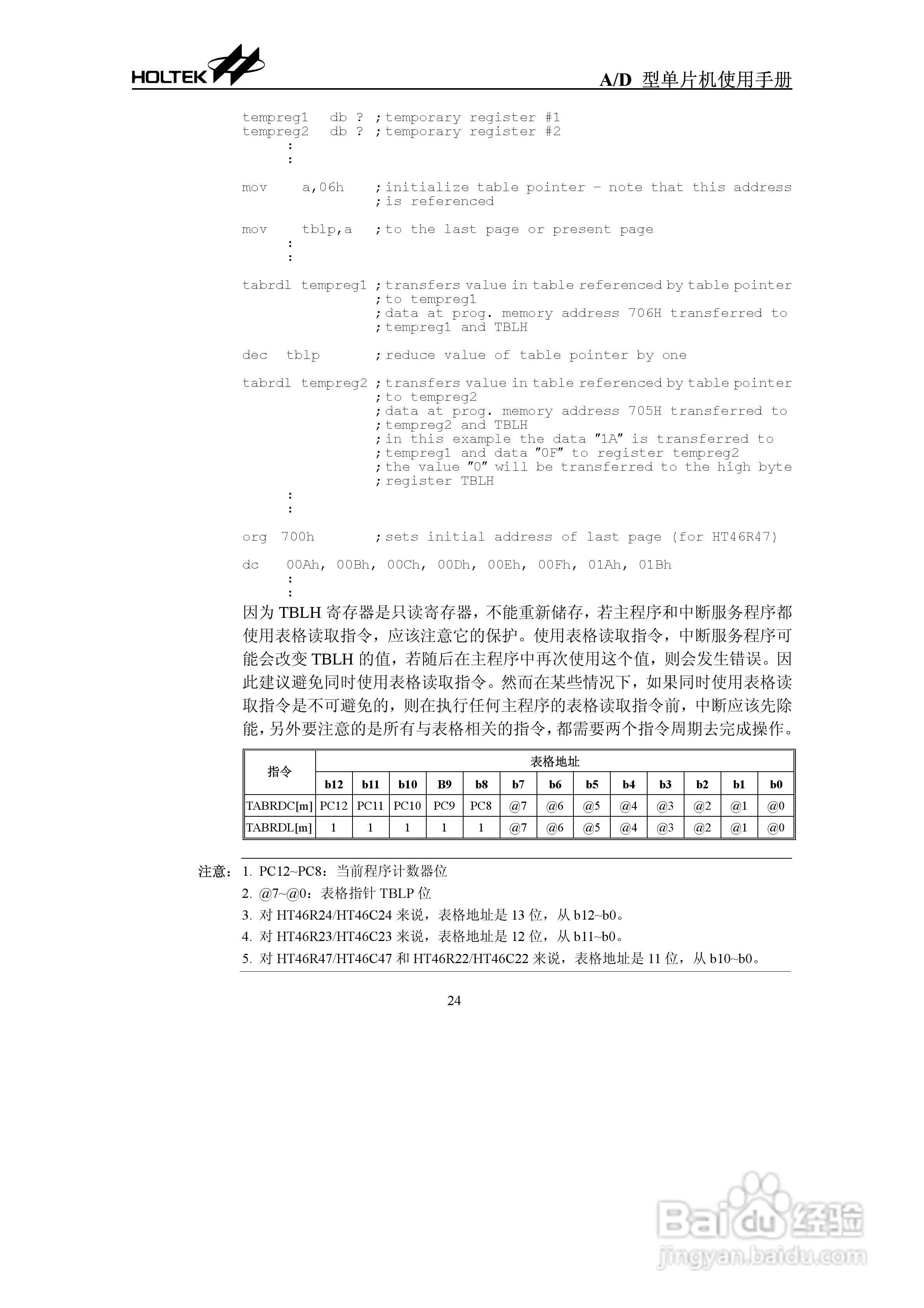 HT46R47/HT46R22/HT46R23/HT46R24 A/D型单片机使用说:[4]-百度经验