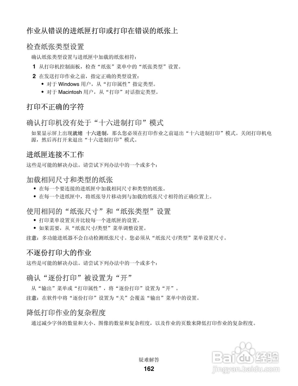 LEXMARK T656dne黑白激光打印机说明书:[17]-百度经验